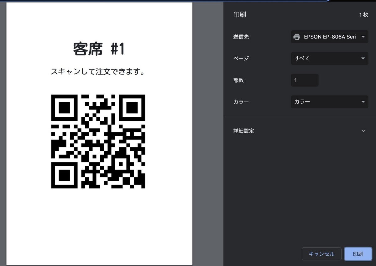 Django3.2 | 29 | QRオーダーシステムの構築 | QRコードプリント - 学生向けプログラミング入門 | 無料