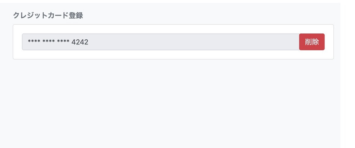 Django3.2 | クラウドソーシングアプリの構築 | 23 | クレジットカード登録 - 学生向けプログラミング入門 | 無料