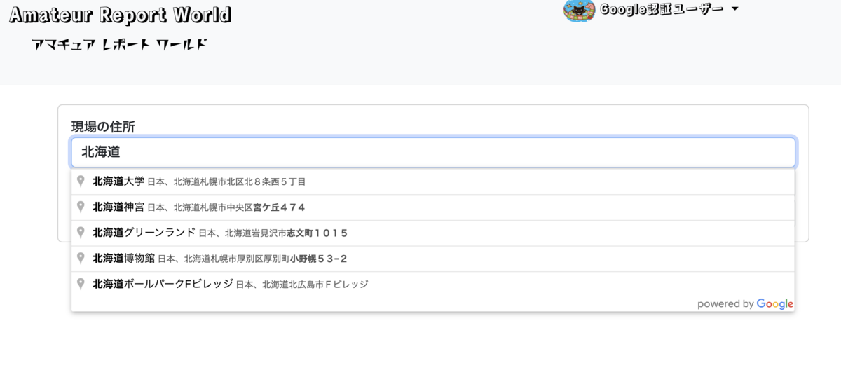 Ruby on Rails | Autocompleteとgeocoderの利用 - 学生向けプログラミング入門 | 無料