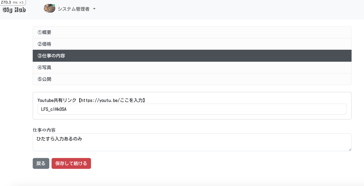 Rails6.1 | 仕事売買アプリ作成 | 25 | 仕事登録ビュー - 学生向けプログラミング入門 | 無料