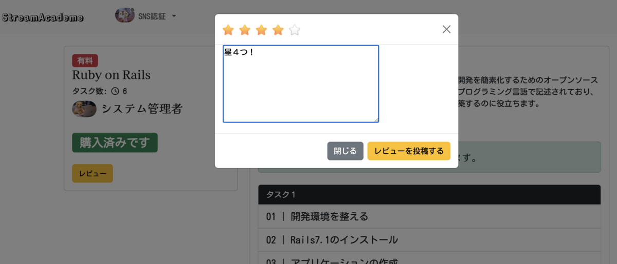 Rails7.1 | 動画学習アプリ作成 | 34 | raty-js - 学生向けプログラミング入門 | 無料