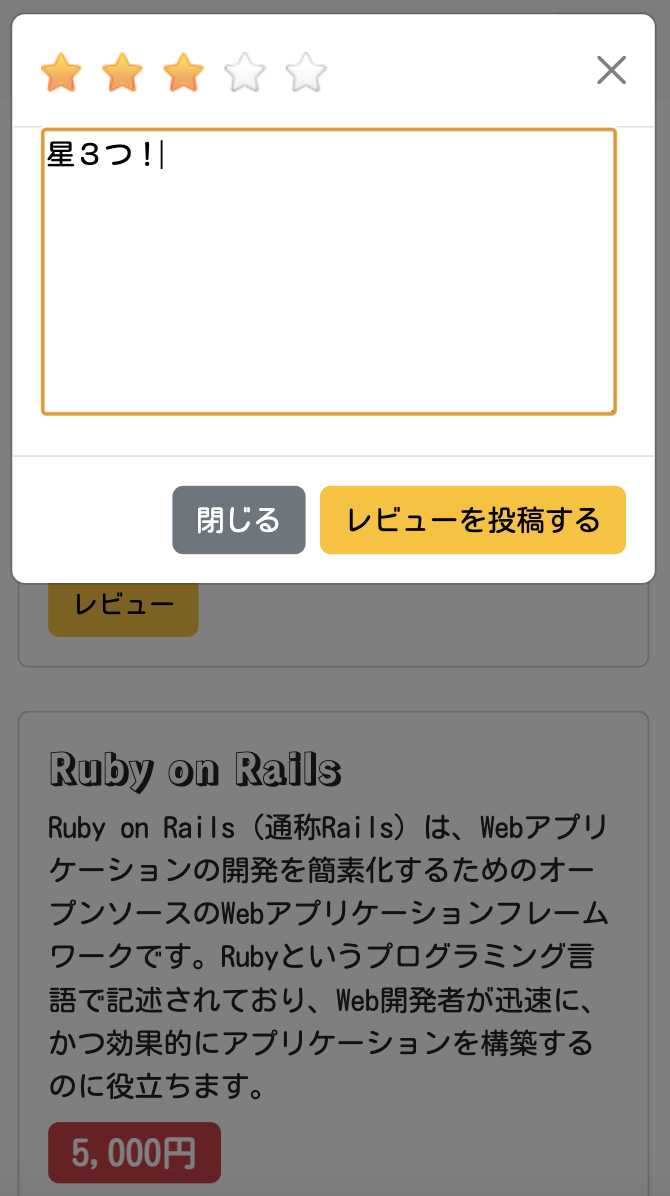 Rails7.1 | 動画学習アプリ作成 | 34 | raty-js - 学生向けプログラミング入門 | 無料