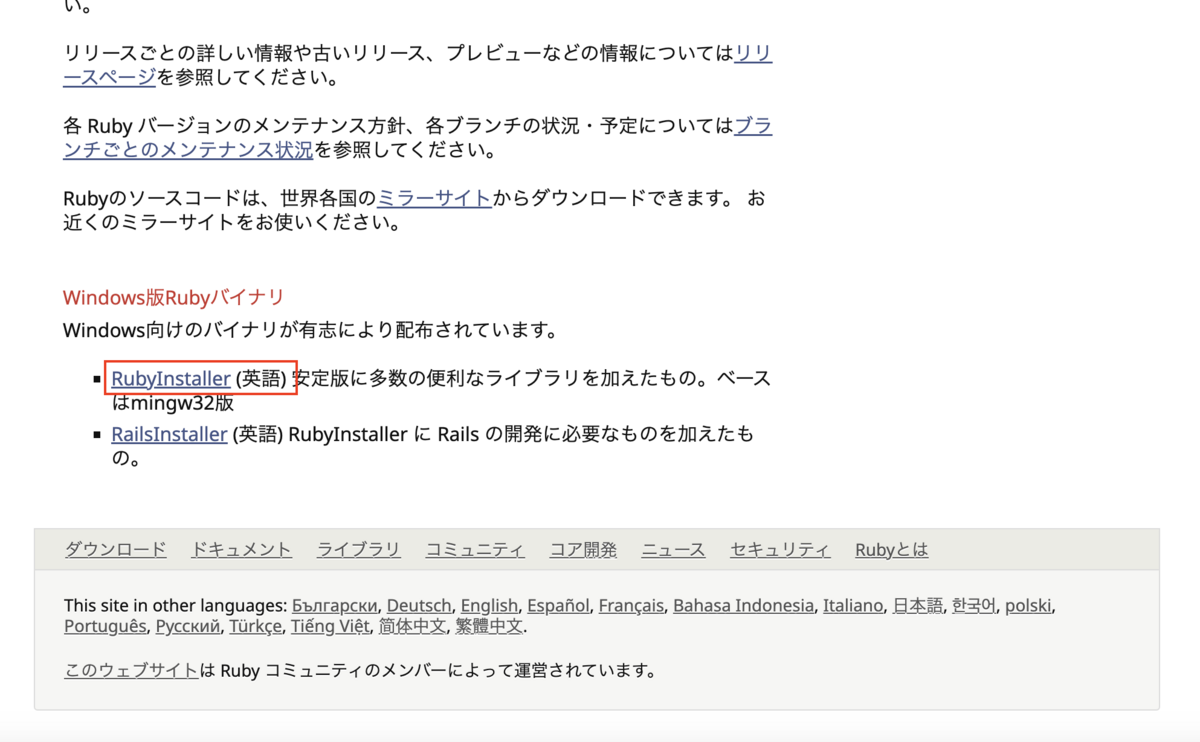 Windows11 | Rubyのインストール - 学生向けプログラミング入門 | 無料