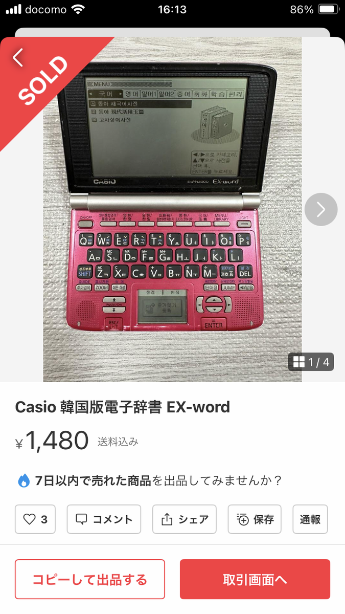 Old-fashioned electronic dictionary is good because it doesn’t keep you waiting! - Multilingual ...