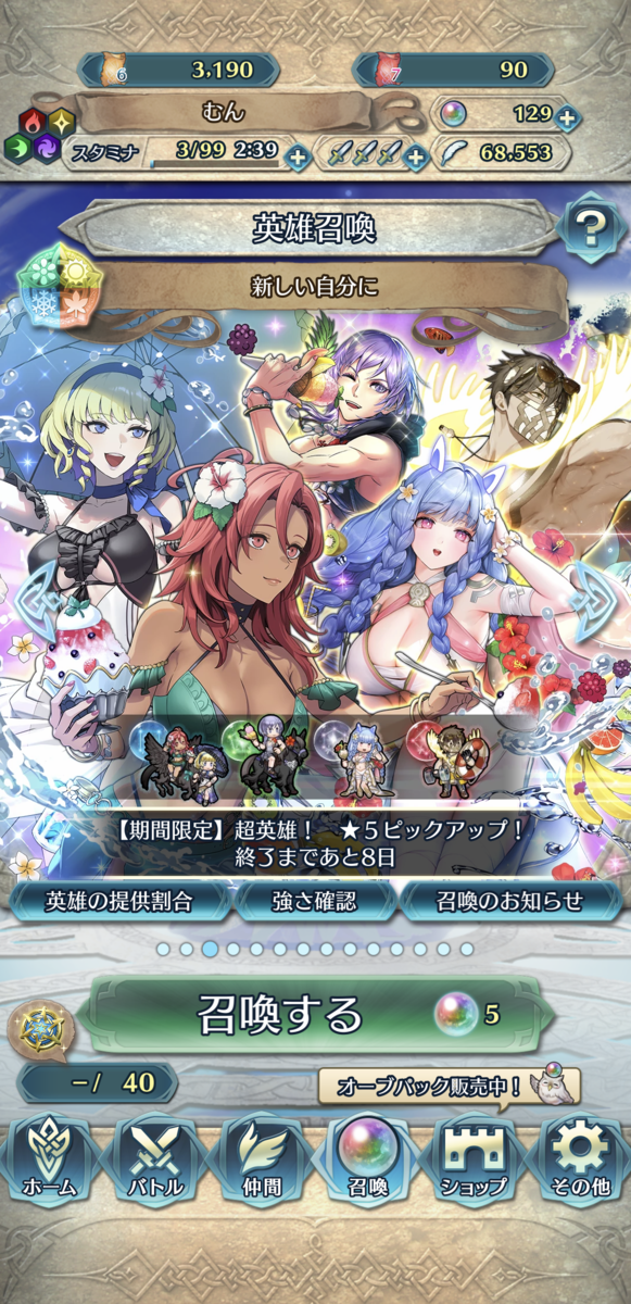 【FEH】水着ユーリス ガチャ記録 #4 - むんのチラ裏