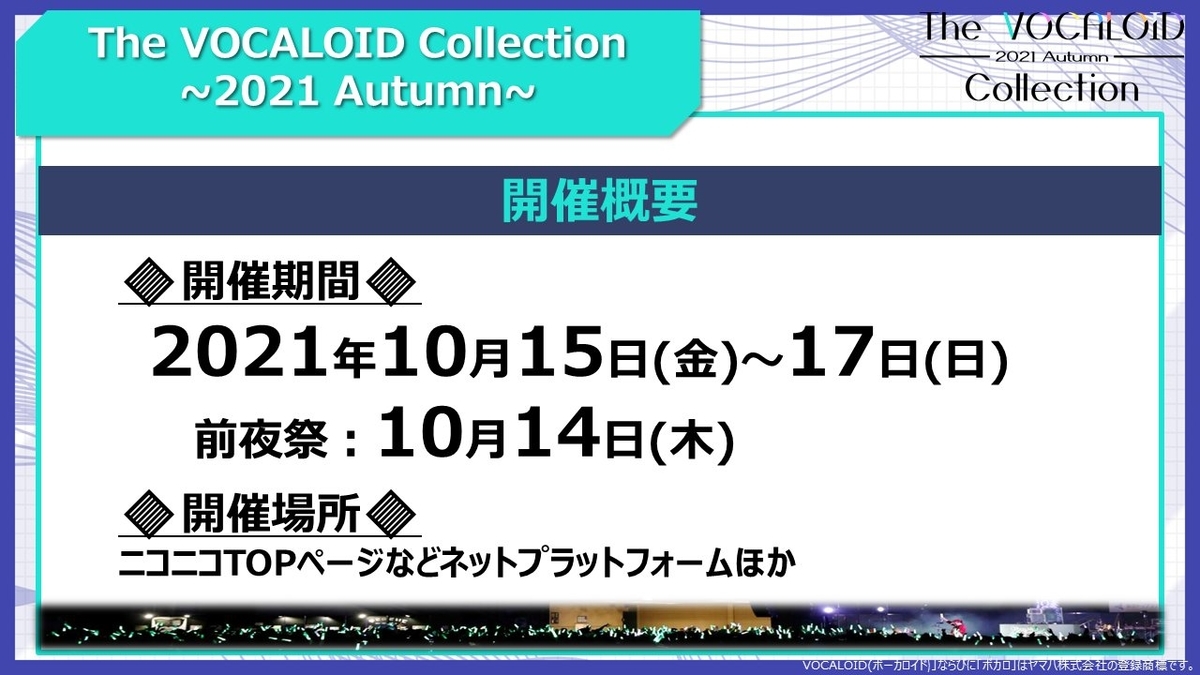 イベント「The VOCALOID Collection ~2021 Autumn~」の日程と概要が発表。ニコニコを中心に2021年10月15 ...