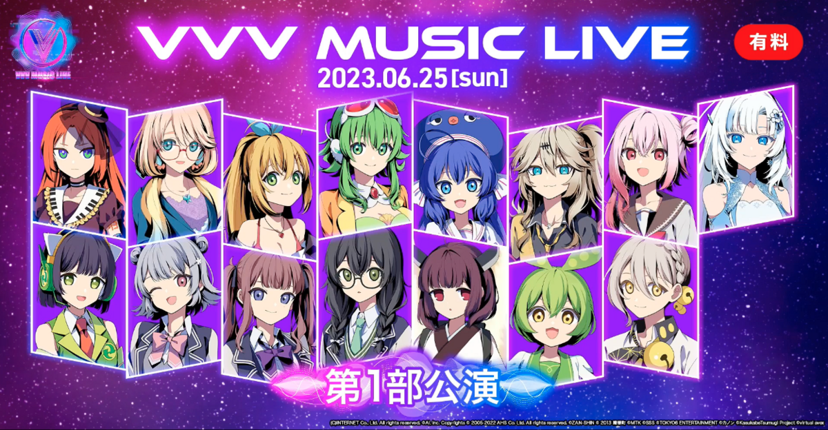 音声合成キャラクターのバーチャル音楽フェス「VVV MUSIC LIVE」ライブレポート：第1部 - 日替わり NAT’s Champloo