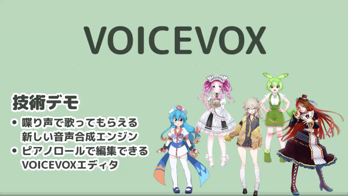 トークソフトVOICEVOXが、喋り声で歌う新機能「ハミング」開発中と発表。プロトタイプ版を1月末に公開予定 - 週刊ボカフロ