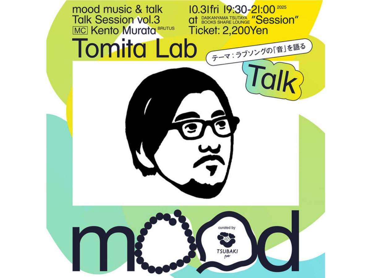 『冨田ラボと聴く、音がいいラブソング 〜mood talk Session Vol.3』 - 河村書店