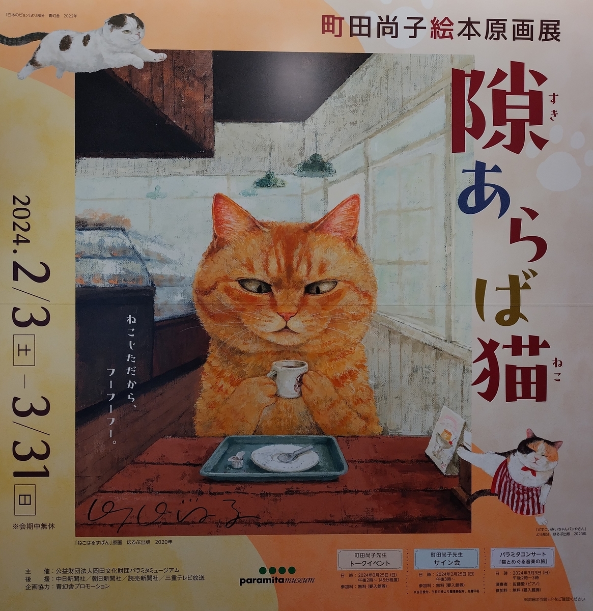 猫塾教徒としては - NONkun’s blog