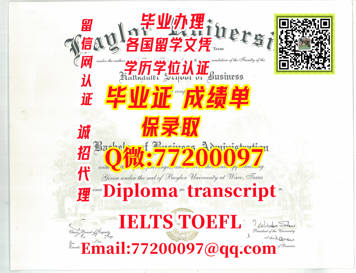应付父母aylor毕业证成绩单Q微772 000 97办贝勒大学学位证，办本科Baylor文凭,复刻BaylorU毕业证成绩单,有Baylor ...
