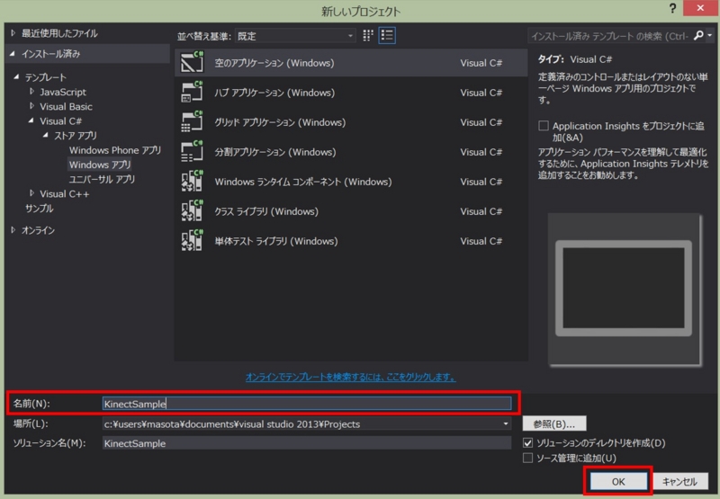 【Kinect => Web サンプル作成シリーズ(2回/?回)】 Visual Studio の基本的な使い方 - Hack & Sports