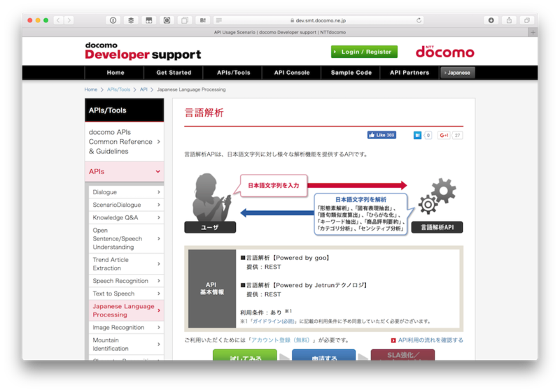 非構造化テキストから意味を見いだす。自然言語分析APIまとめ - NTT docomo Business Engineers' Blog