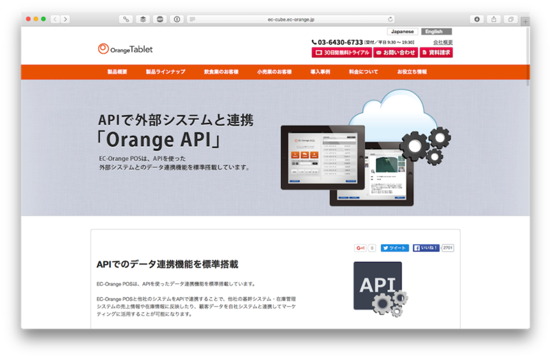 飲食店、店舗ビジネスの基本。APIを提供しているPOSサービスまとめ - NTT docomo Business Engineers' Blog