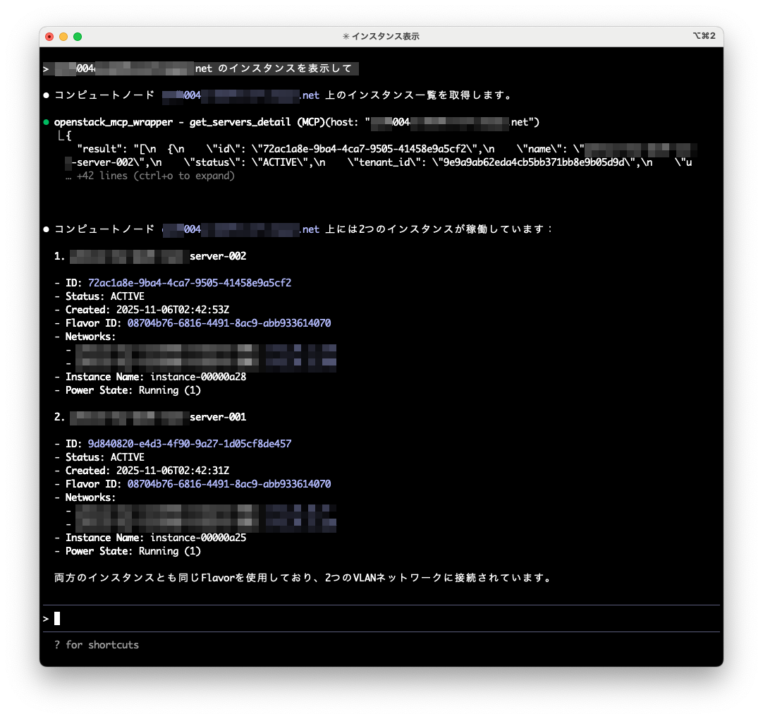 LLMに易しいOpenStack MCPサーバーの作り方 - NTT docomo Business Engineers' Blog