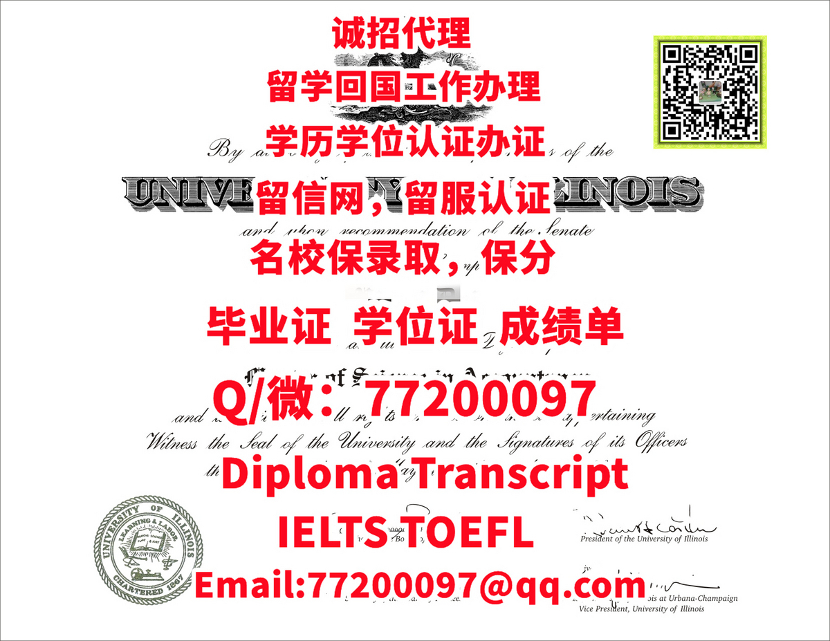 办理UIS毕业证成绩单Q微772 000 97办伊利诺伊大学春田分校学位证，办理本科UIS文凭,复刻UIS毕业证成绩单,有UIS硕士学历 ...