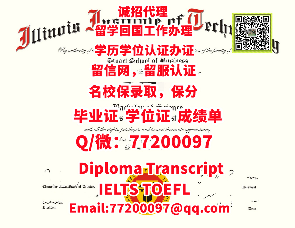办理IIT毕业证成绩单Q微772 000 97办伊利诺伊理工学院学位证，办理本科IIT文凭,复刻IIT毕业证成绩单,有IIT硕士学历，伊利诺伊 ...