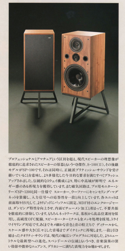 spendor スペンドール 【SP-100】スピーカー - 中古オーディオ買取販売ナックオーディオ「カタログコレクション」