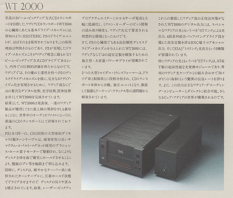 Wadia ワディア【WT2000】CDトランスポート - 中古オーディオ買取販売ナックオーディオ「カタログコレクション」