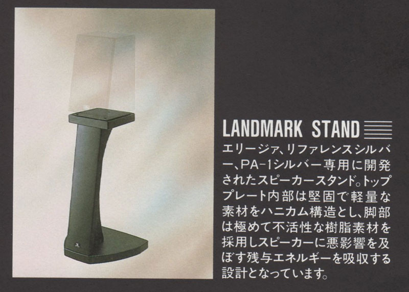 Ensemble(アンサンブル)【PROFUNDO SILVER(プロファンド シルバー)／LANDMARK STAND(ランドマーク スタンド)】 - 中古オーディオ買取販売ナックオーディオ ...