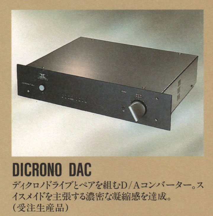 Ensemble(アンサンブル)【DICHRONO DAC(ディクロノ ダック)】D/Aコンバーター - 中古オーディオ買取販売ナック ...