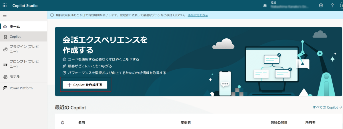 Microsoft Copilot Studio を触ってみました！ - Alternative Architecture DOJO