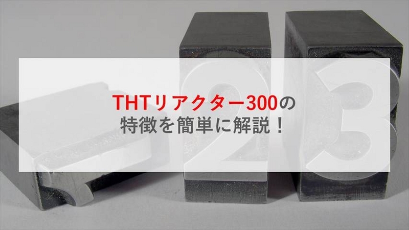 THTリアクター300(THTR-300)|ドイツ-ノルトラインヴェストファーレン州 - くらべて原子力