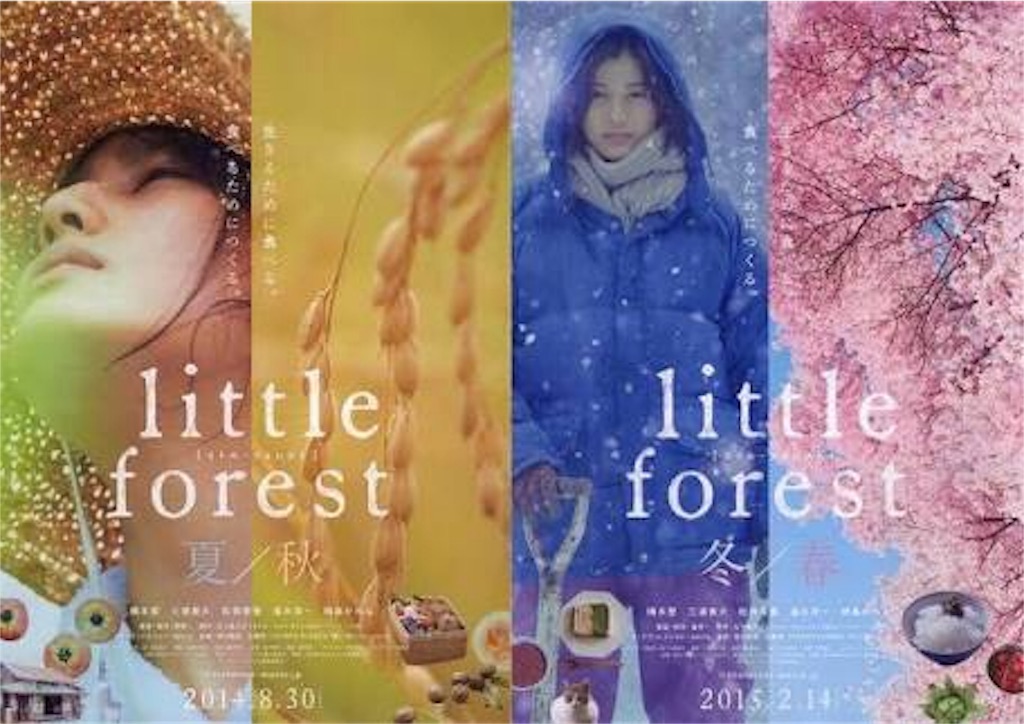Little Forest リトルフォレスト - Living