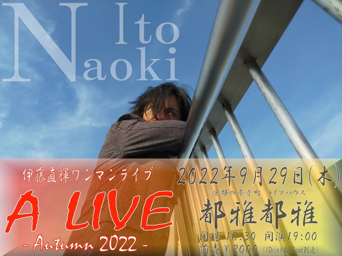 れ伊藤こは叫ぶ - 伊藤直輝 - N blog