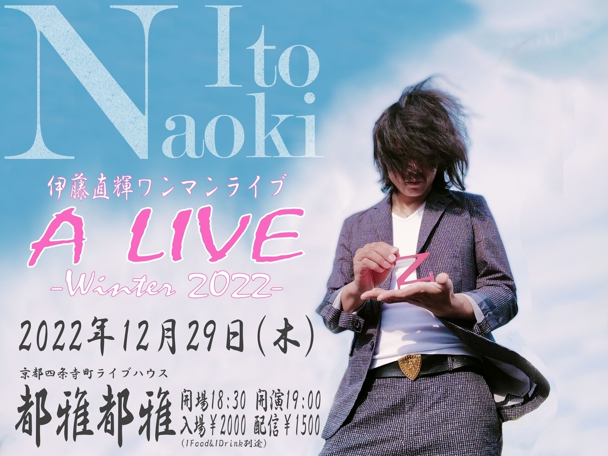 証もすべて引っ提げて - 伊藤直輝 - N blog