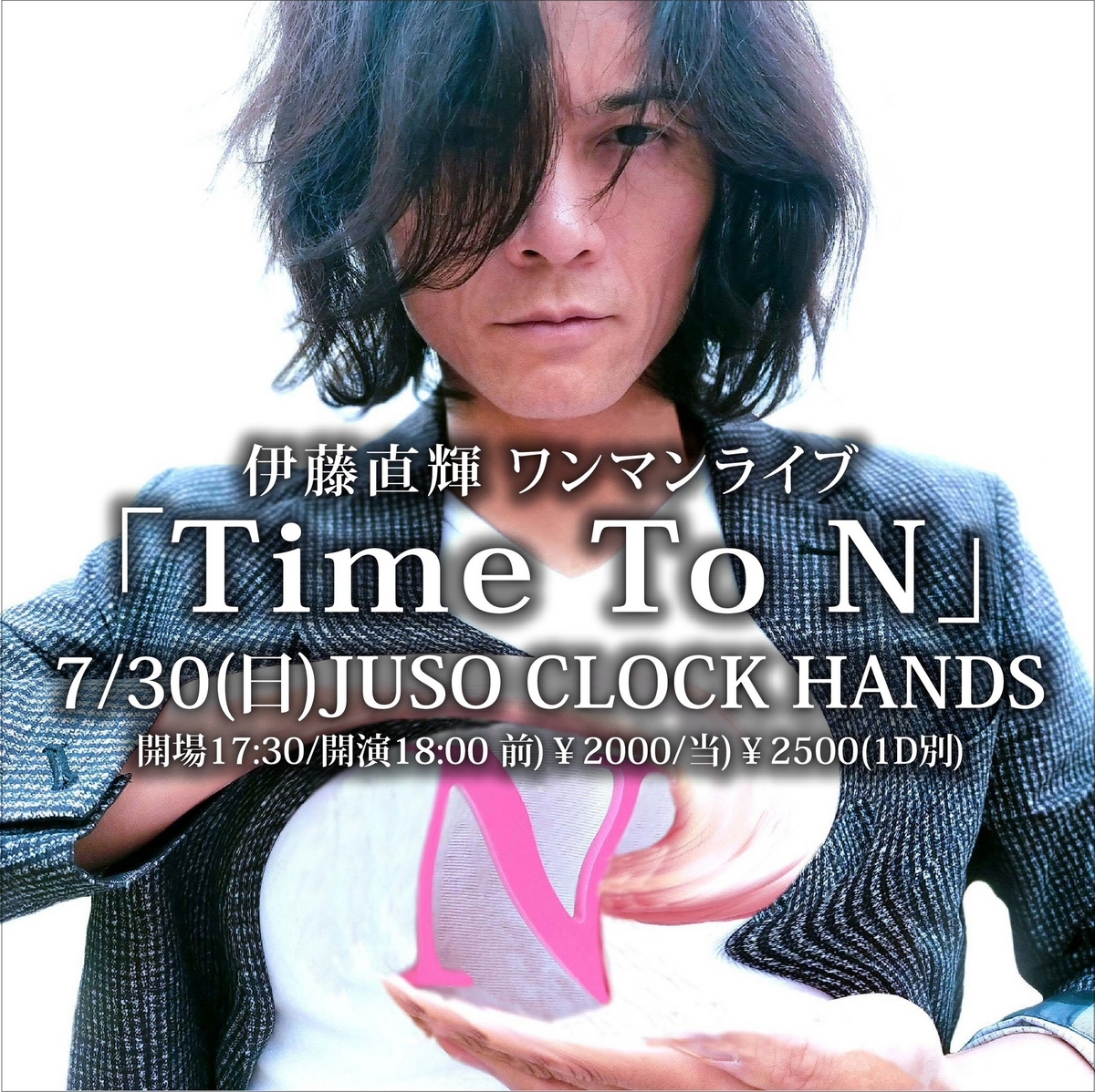 今だ！ - 伊藤直輝 - N blog