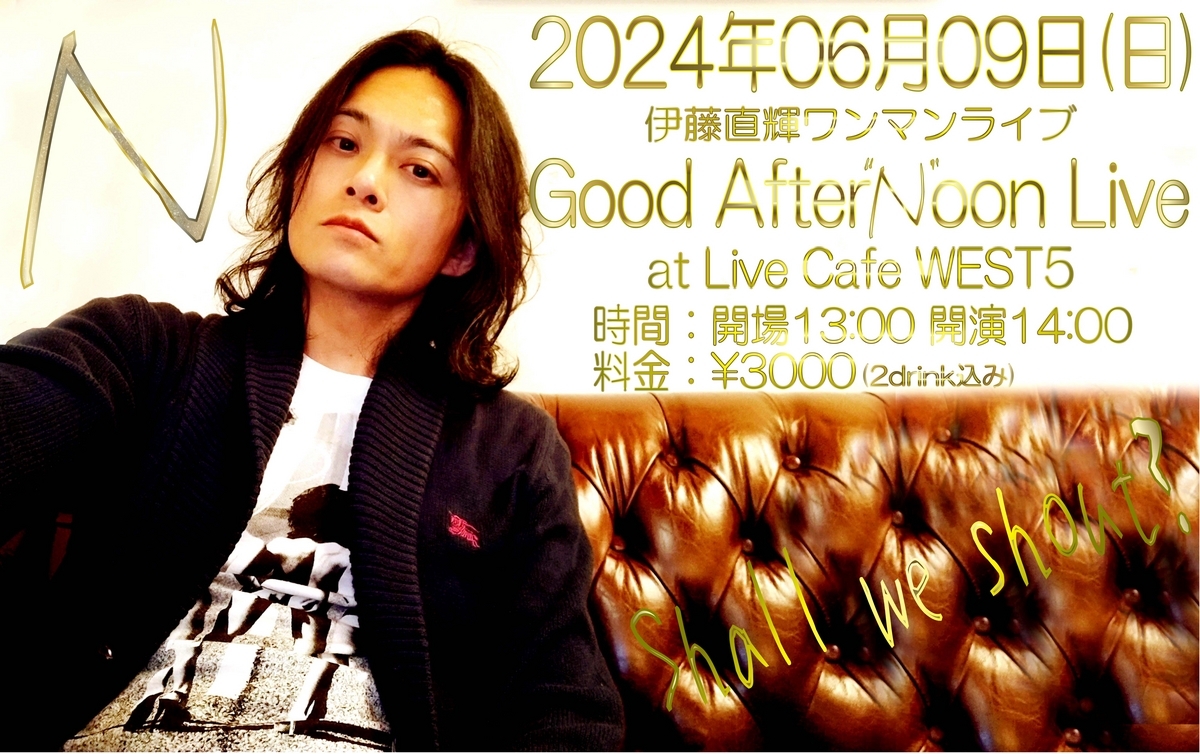 わたし待～つ～わ - 伊藤直輝 - N blog