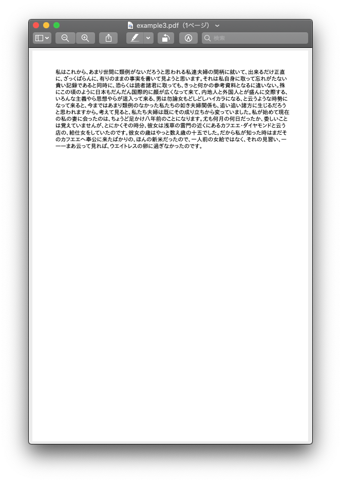 Apache PDFBox で折り返しのある文章を表示する - A Memorandum