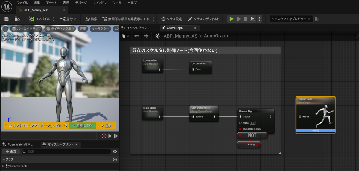 【UE5】アニメーション同士を指定ボーンで合成してキメラアニメーションを作る！ - ナスヴィッチブログ（はてな）