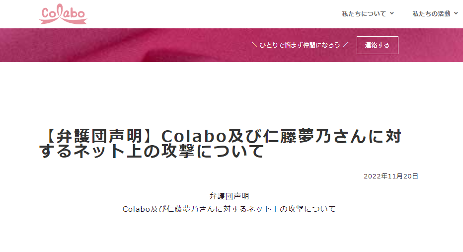仁藤夢乃とColaboが訴訟準備「不正会計がデマの理由説明の用意」神原元・堀新・太田啓子・中川卓弁護士など - 事実を整える