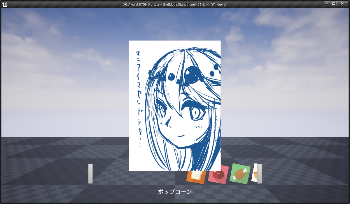 UE4_ギャラリーモード_01 - ゲーム制作まで書くブログ