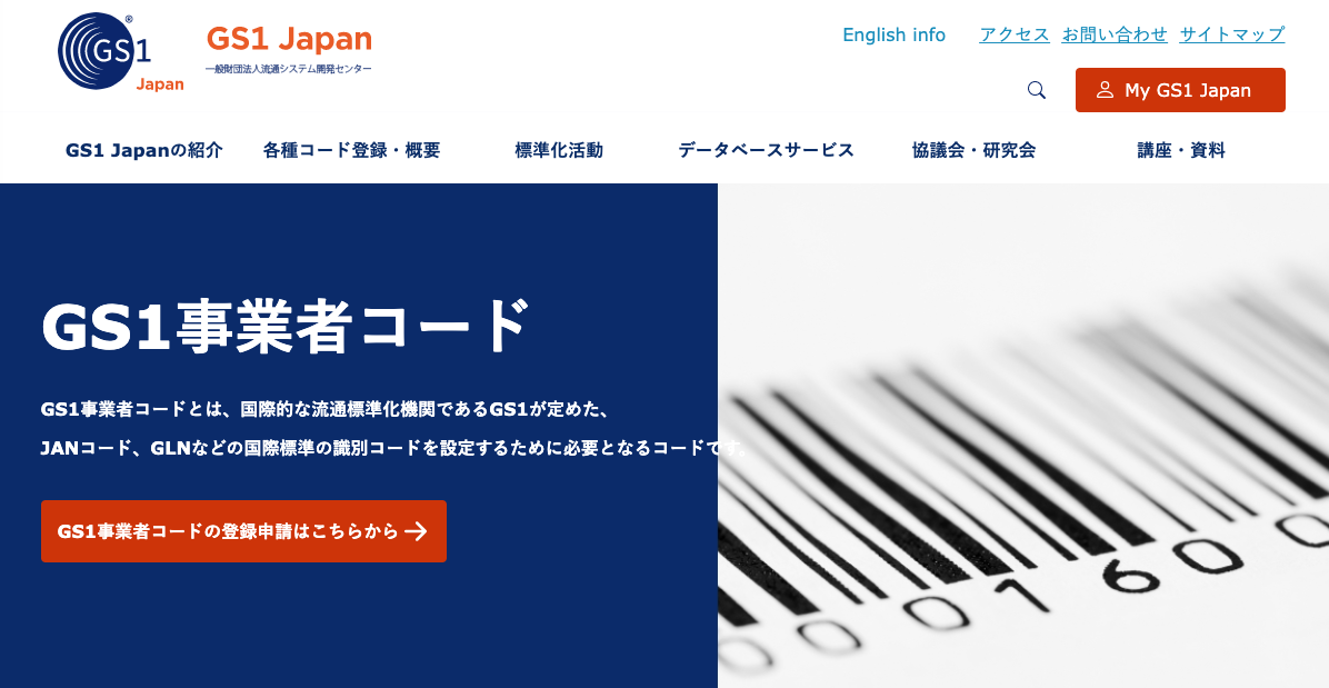 【副業で越境ECチャレンジ！】第3回目 バーコード登録の方法 - NemuChiroのブログ