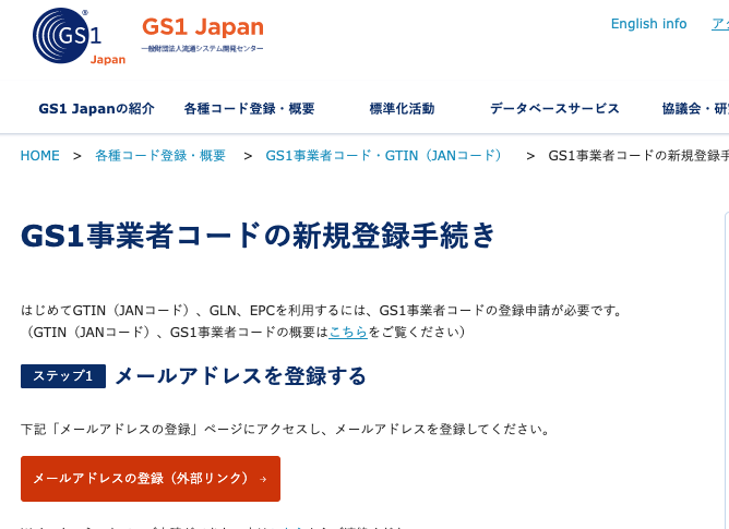 【副業で越境ECチャレンジ！】第3回目 バーコード登録の方法 - NemuChiroのブログ