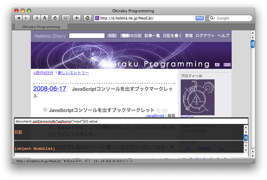 JavaScriptコンソールを出すブックマークレット - Okiraku Programming