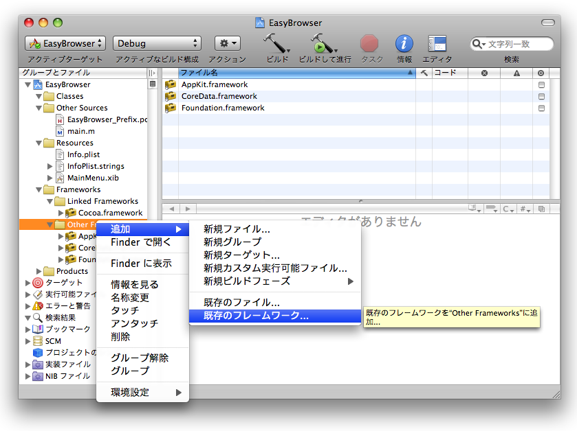 絵で見て分かる、簡単WebKitアプリの作り方 - Okiraku Programming