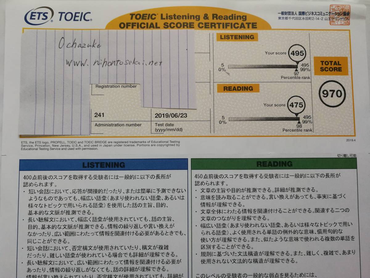 【TOEIC攻略】TOEICで970点取りました。問題の解き方・おすすめの教材教えます - ニホンtoセカイ