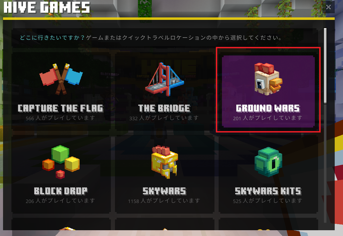 Ground Warsの遊び方[マイクラ][The Hive][minecraft] - Nizitanのマイクラwiki