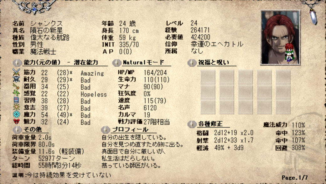 【Elonaplusプレイ】手を出さずにElonaplusクリア その8【シャンクス】 - 秘密三国志データ研究所by葦名一心