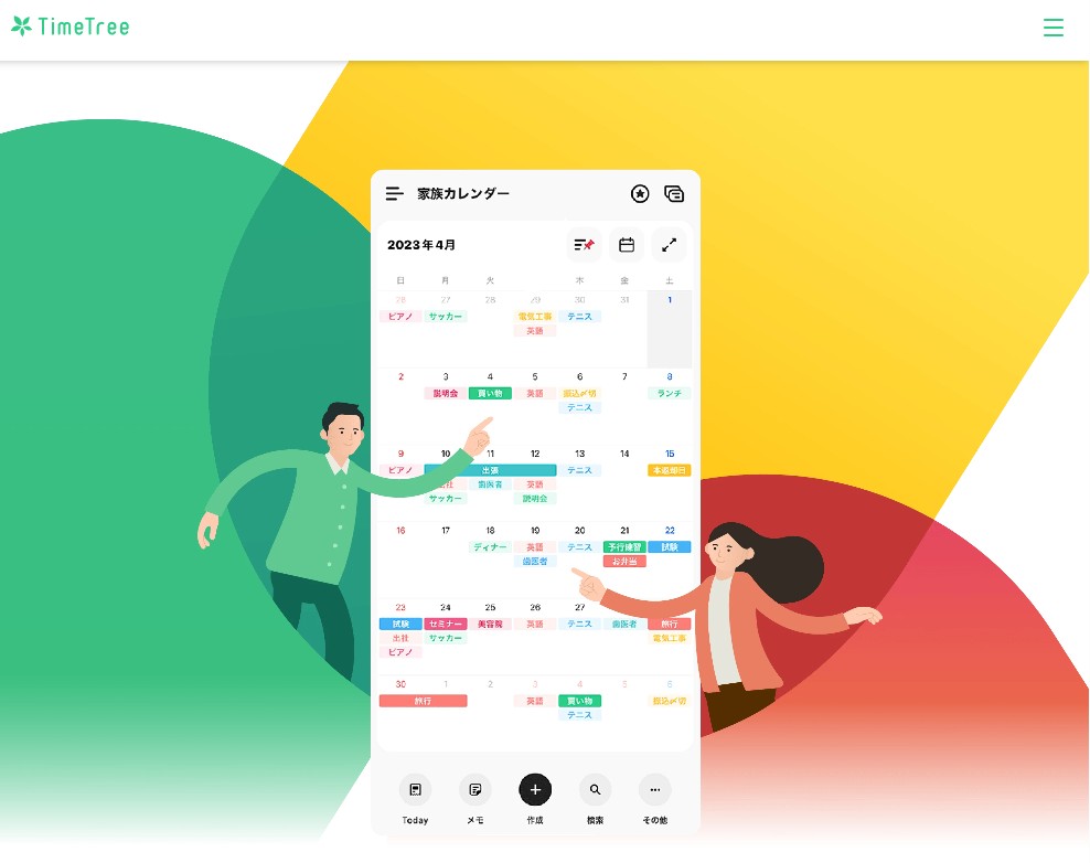 TimeTreeの無料版と有料版の違い - AIだけで記事作成するズボラログ