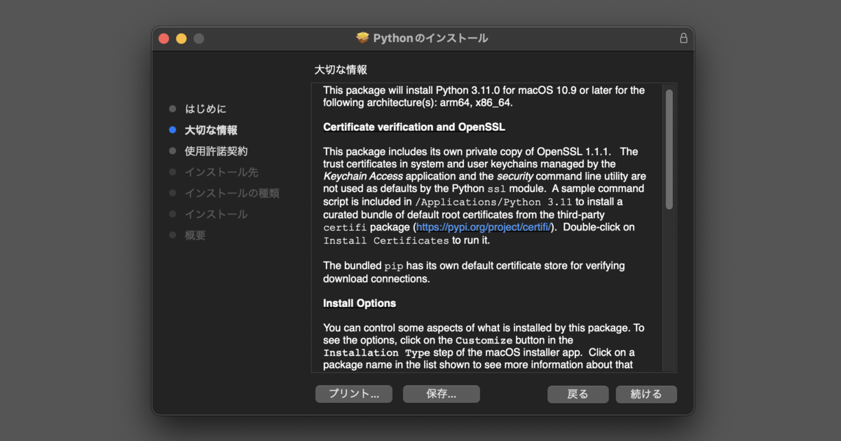 Python 3.11をインストールしよう（macOS 編） - Python学習チャンネル by PyQ