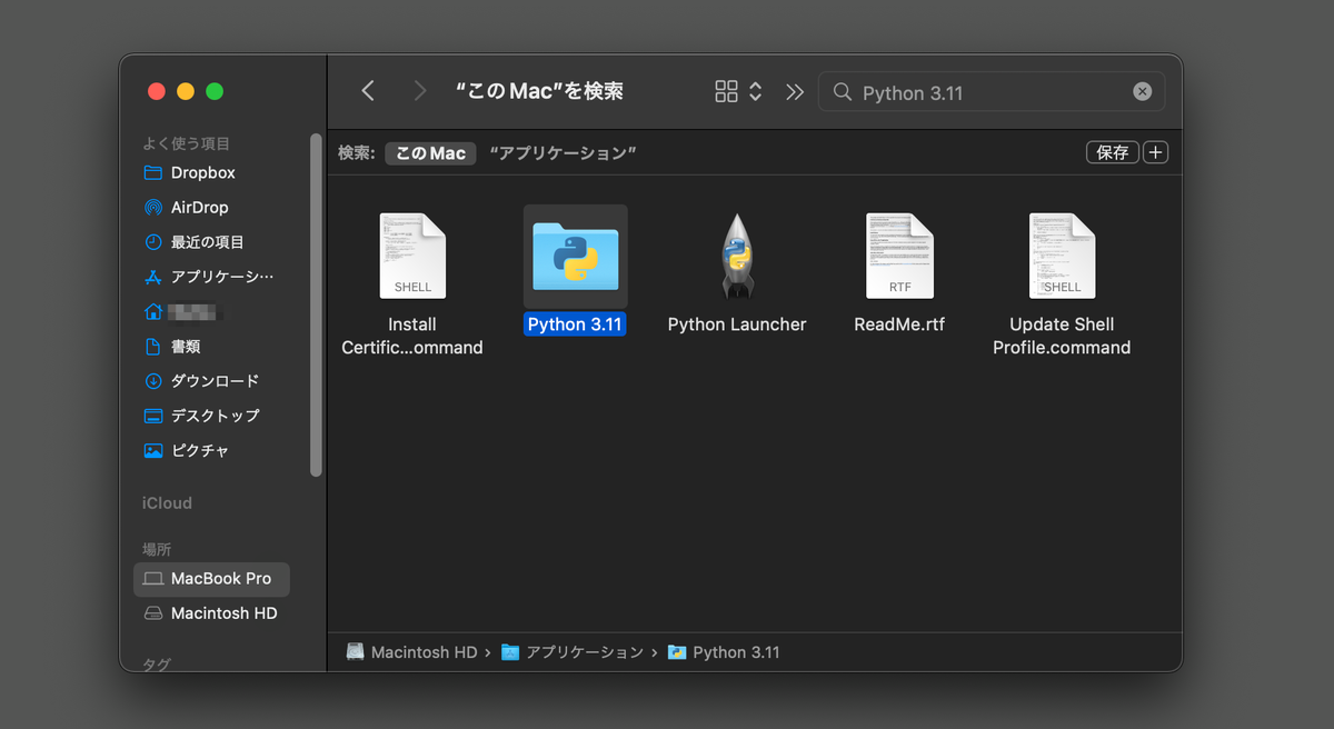 Python 3.11をインストールしよう（macOS 編） - Python学習チャンネル by PyQ