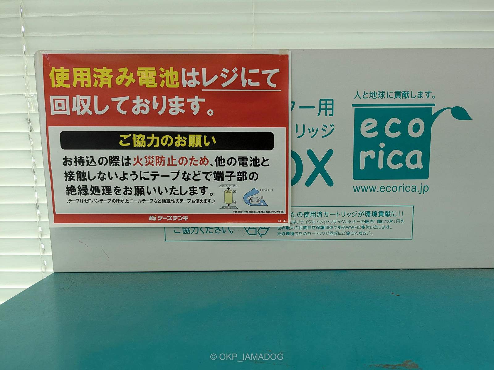 使ってないモバイルバッテリーや交換したリチウムイオン電池を適切に処分する - I AM A DOG