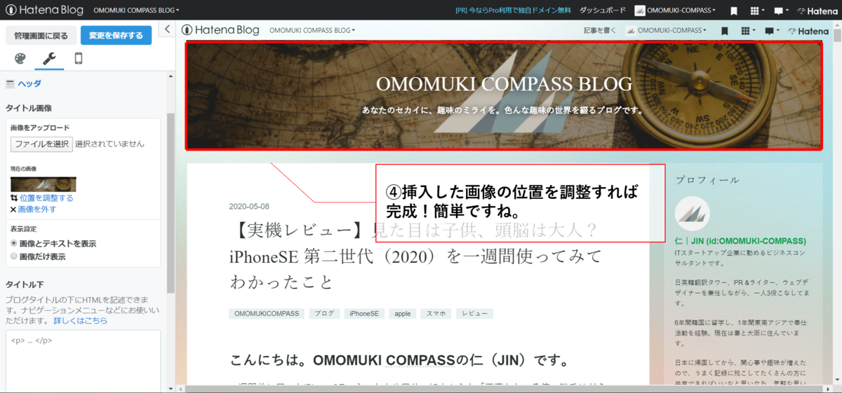 【おうちで簡単ブログ編集】ブログヘッダーを10分で編集してみました。 - OMOMUKI COMPASS BLOG