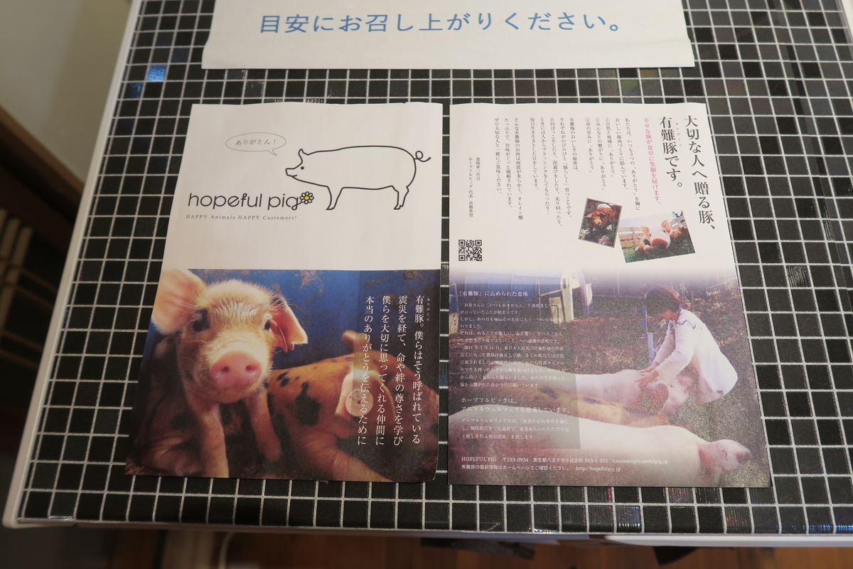 2023年2月23日（祝木）～Hopeful Pig 有難豚@だいたい十三里商店 - 宮城県北・岩手県南の食べ歩るき図鑑