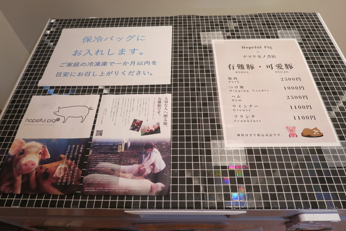 2023年2月23日（祝木）～Hopeful Pig 有難豚@だいたい十三里商店 - 宮城県北・岩手県南の食べ歩るき図鑑